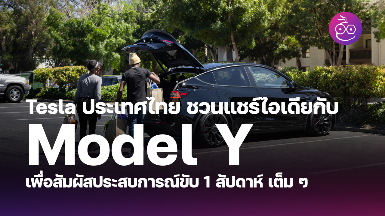 สรุปสเปก Tesla Model 3 และ Tesla Model Y ในไทย! - EVMoD