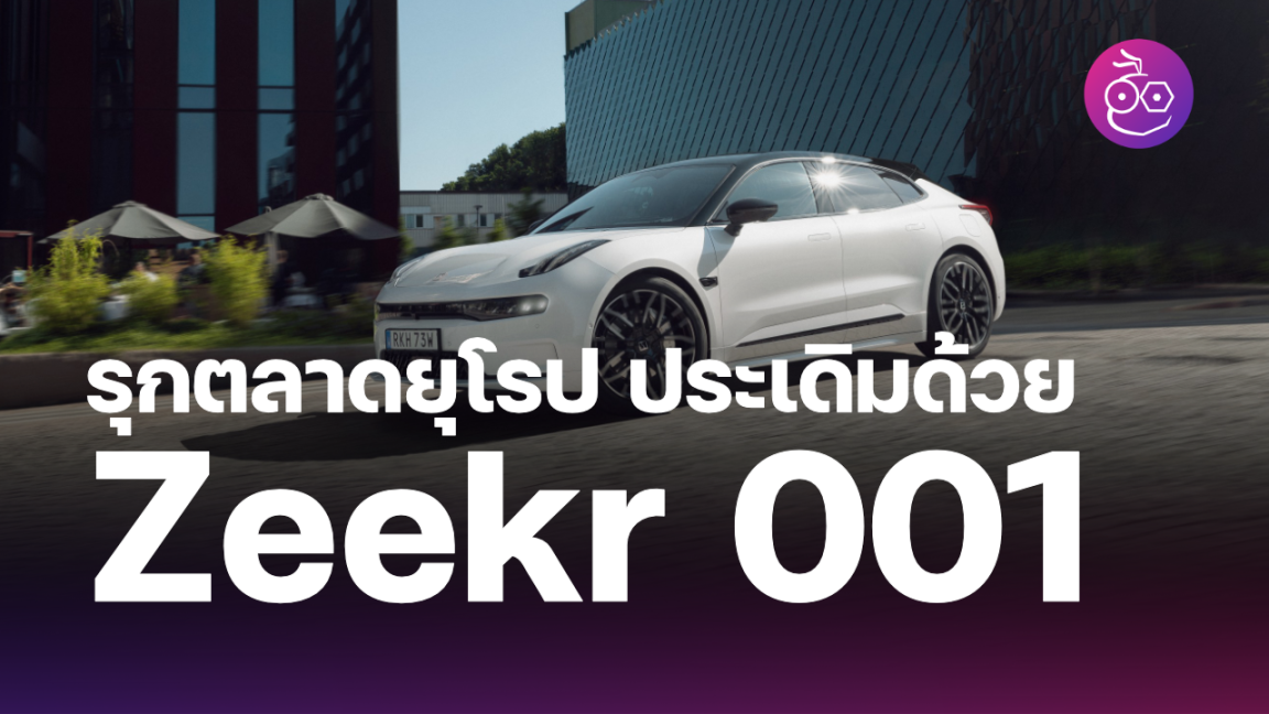 พรีวิว ZEEKR 007 วิ่งไกล 870 กม./ชาร์จ เร่ง 0-100 ใน 2.84วิ คู่แข่ง Model 3 พาชม ZEEKR X, ZEEKR 001