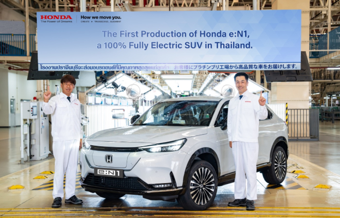 Honda เปิดสายการผลิต Honda e:N1 รถ SUV ไฟฟ้า 100% ในประเทศไทย เป็นค่ายรถญี่ปุ่นค่ายแรก - EVMoD
