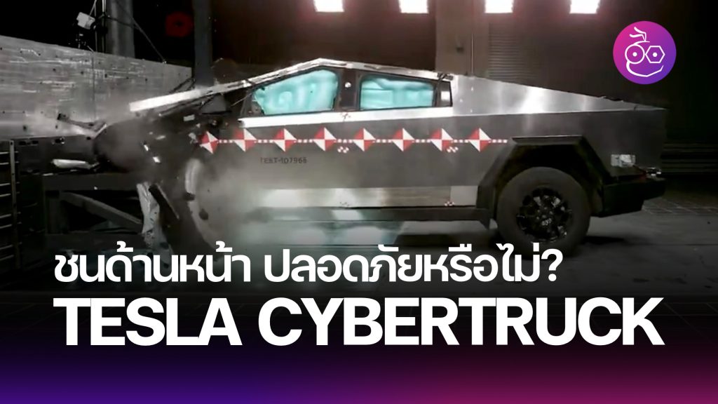 Tesla Cybertruck Archives - EVMoD - ข่าวรถยนต์ไฟฟ้า EV ล่าสุด รีวิว ...