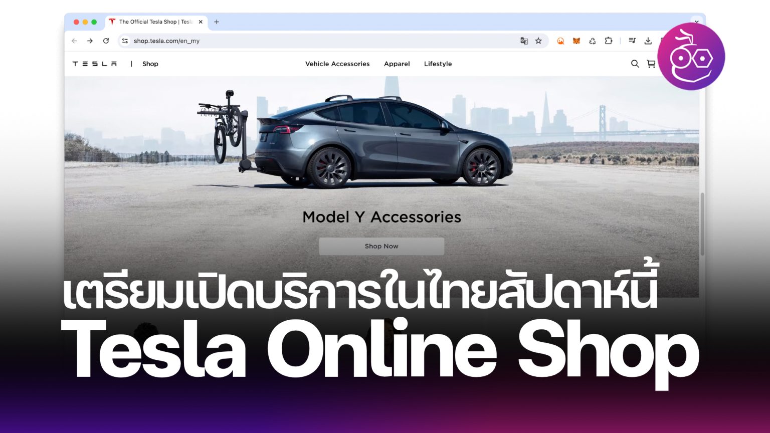 Tesla Online Shop เตรียมเปิดให้บริการในไทยสัปดาห์นี้ ช้อปปิ้งสินค้า ...