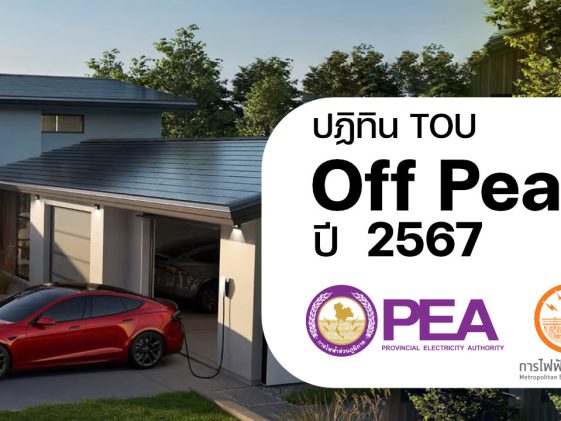 EVMoD - ข่าวรถยนต์ไฟฟ้า EV ล่าสุด รีวิว ทดลองขับ เปิดตัวรถใหม่ - EVMoD