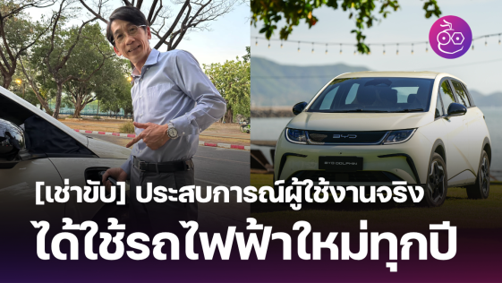 บริการเช่ารถ EV เริ่มต้น 2.19 หมื่นบาท/เดือน โดย KCAR - กรุงไทยคาร์เร้นท์ - EVMoD