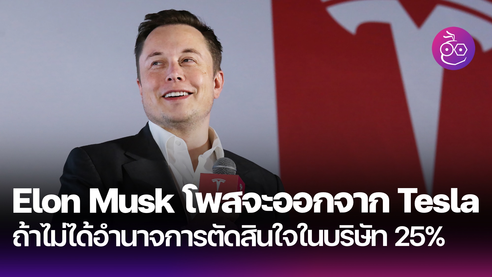 Elon Musk Tesla Archives - iMoD Drive