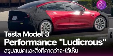 ข่าวรถยนต์ไฟฟ้า EV ล่าสุด - EVMoD