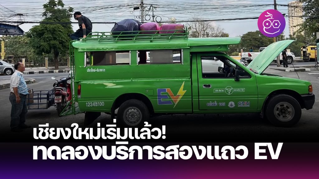EVMoD - ข่าวรถยนต์ไฟฟ้า EV ล่าสุด รีวิว ทดลองขับ เปิดตัวรถใหม่ - EVMoD