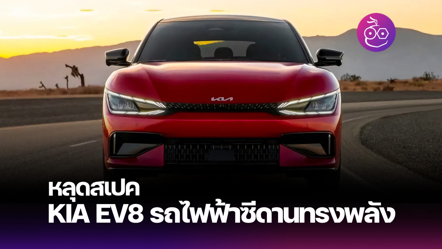 หลุดสเปค KIA EV8 รถยนต์ไฟฟ้าซีดานใหม่ 600 แรงม้า ระยะทาง 500 ไมล์ (800 ...