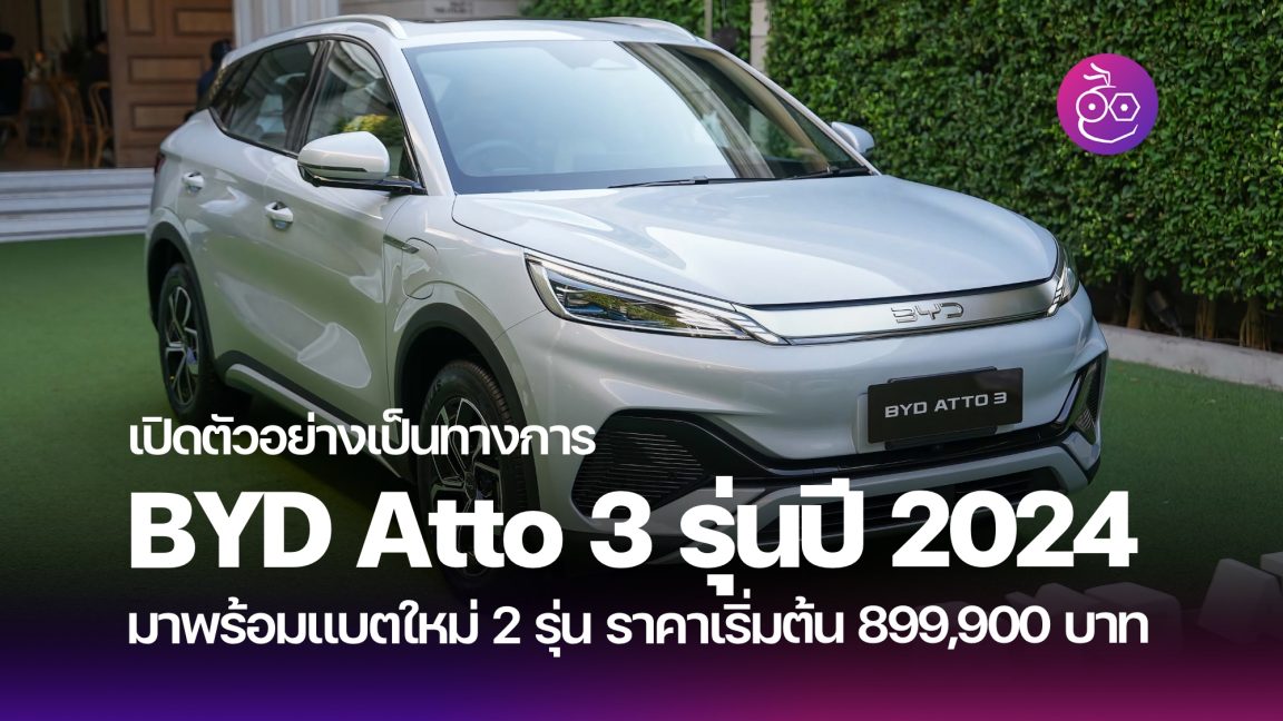 รีวิว New BYD ATTO 3 2024 รุ่น Dynamic ล้อใหม่แบตใหญ่ขึ้น ขับดี ...