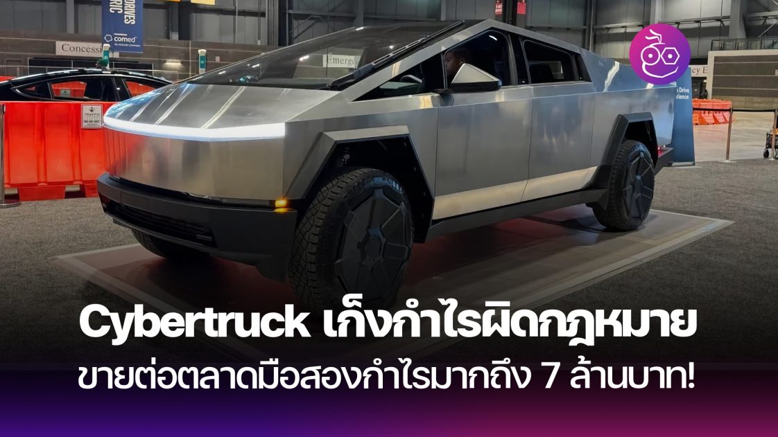 อัปเดตดีไซน์ Tesla Cybertruck ล่าสุด ด้านหน้าแบบใหม่และที่ัปัดน้ำฝนขนาด ...