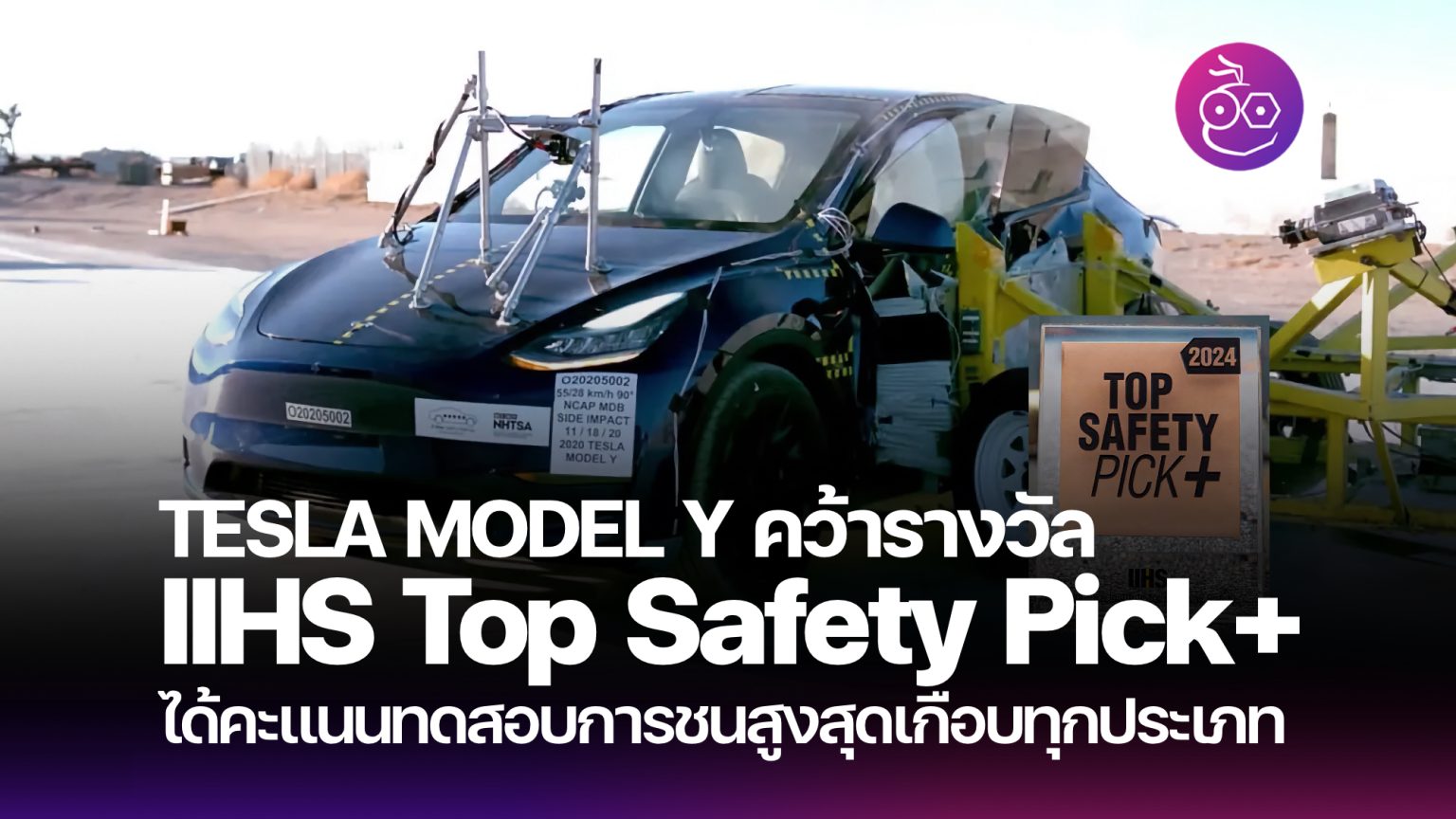 Tesla Model Y IIHS Archives - EVMoD - ข่าวรถยนต์ไฟฟ้า EV ล่าสุด รีวิว ...
