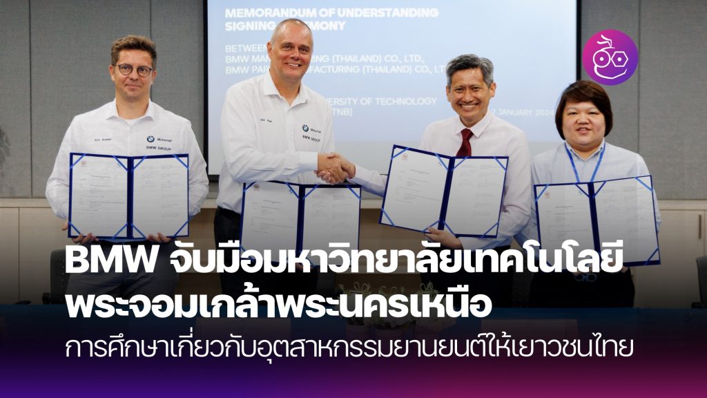 BMW Group Manufacturing Thailand Archives - EVMoD - ข่าวรถยนต์ไฟฟ้า EV ...
