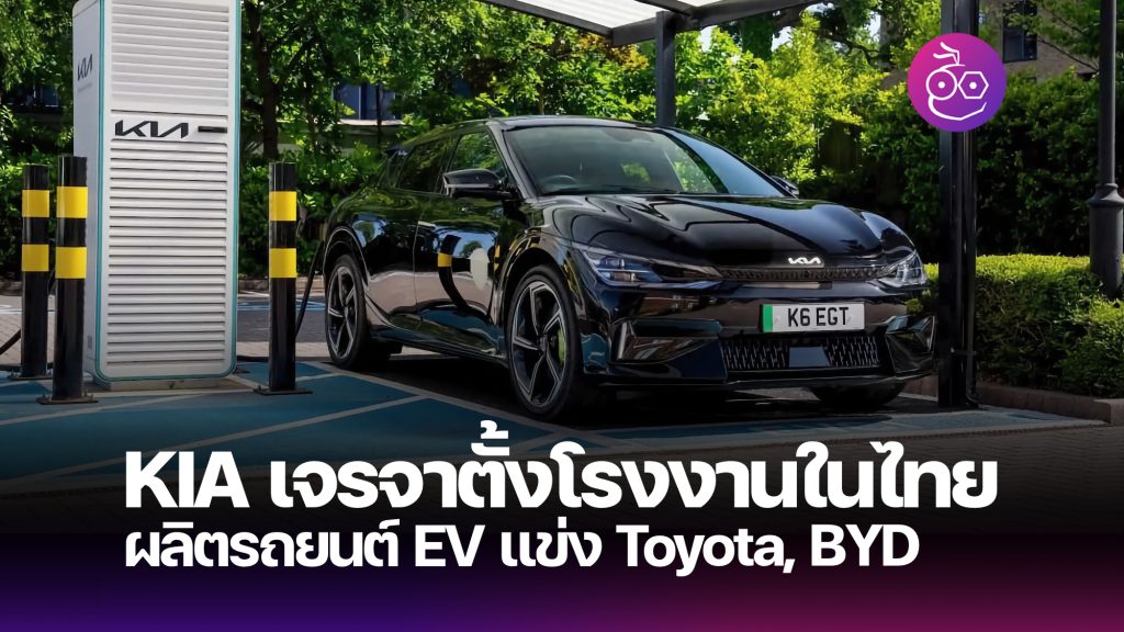 Kia Thailand ยืนยันแล้ว จะเปิดตัว EV9 (SUV ไฟฟ้า 7 ที่นั่ง) 1 มี.ค. 2024 - EVMoD