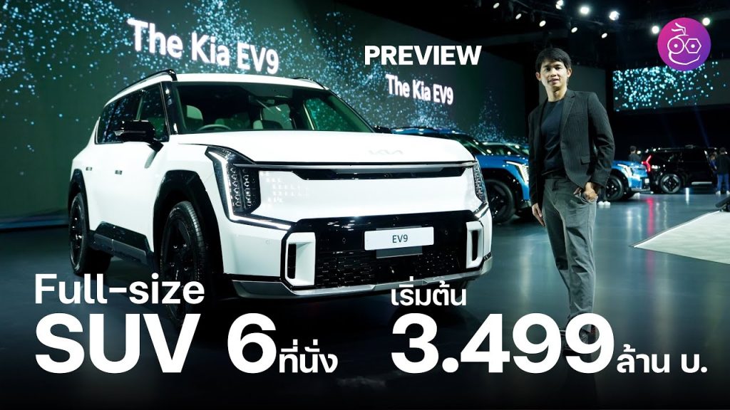 Kia Asia Pacific ส่งยุทธศาสตร์รถยนต์ไฟฟ้า เปิดตัว EV3 และ PV5 ในงาน Kia EV Day ระดับภูมิภาคครั้ง ...