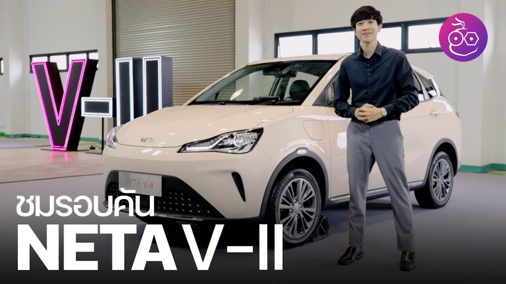 เนต้าวีทู Archives - EVMoD - ข่าวรถยนต์ไฟฟ้า EV ล่าสุด รีวิว ทดลองขับ เปิดตัวรถใหม่