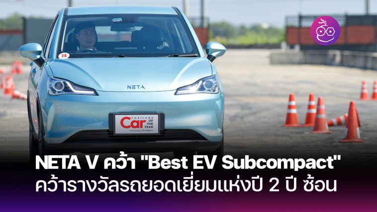 พาชม NETA V-II รุ่นปรับโฉม มีอะไรใหม่บ้าง? - EVMoD