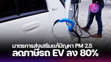 สรุปภาษีรถยนต์ไฟฟ้า (EV) ปี 2567 แต่ละรุ่นต้องจ่ายปีละเท่าไหร่ - EVMoD