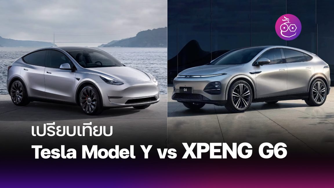 เปรียบเทียบ Tesla Model Y กับ XPENG G6 คู่ปรับ SUV ไฟฟ้า - EVMoD