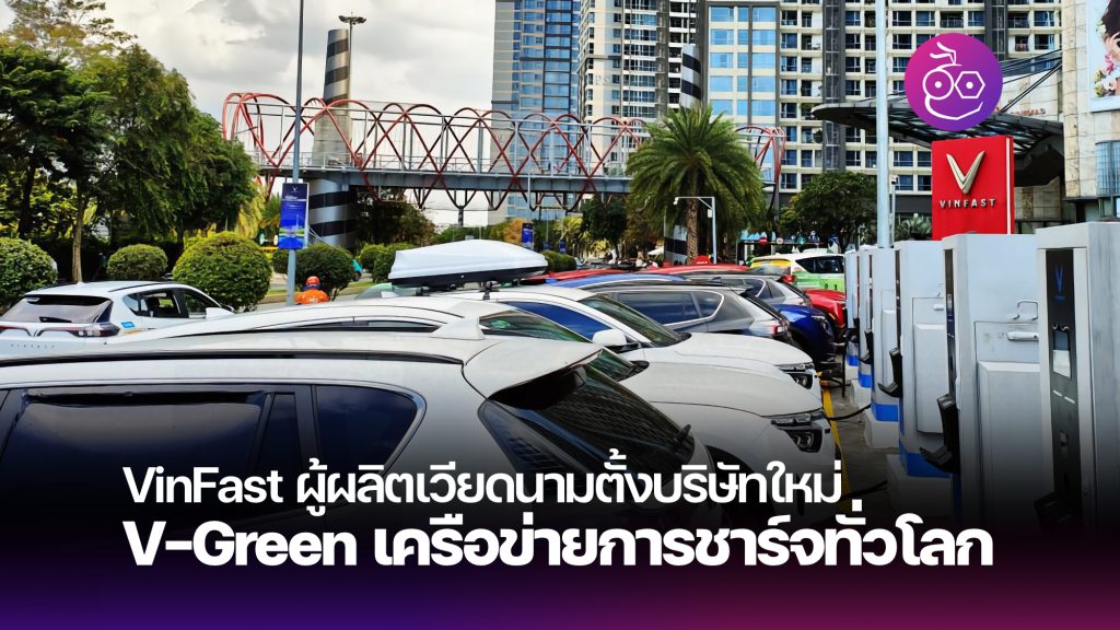 VinFast Archives - EVMoD - ข่าวรถยนต์ไฟฟ้า EV ล่าสุด รีวิว ทดลองขับ เปิดตัวรถใหม่