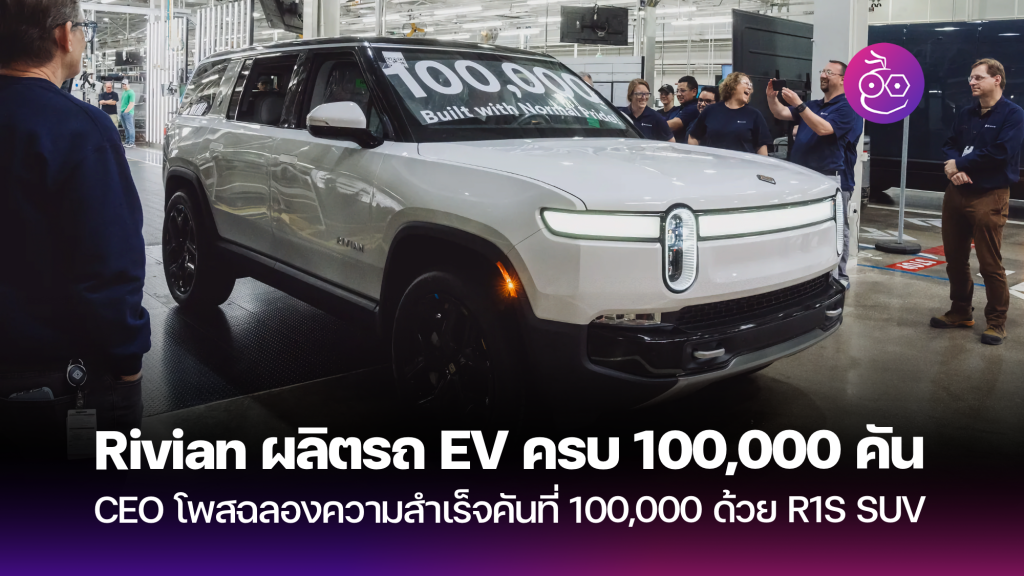 ข่าวรถยนต์ไฟฟ้า EV ล่าสุด - EVMoD