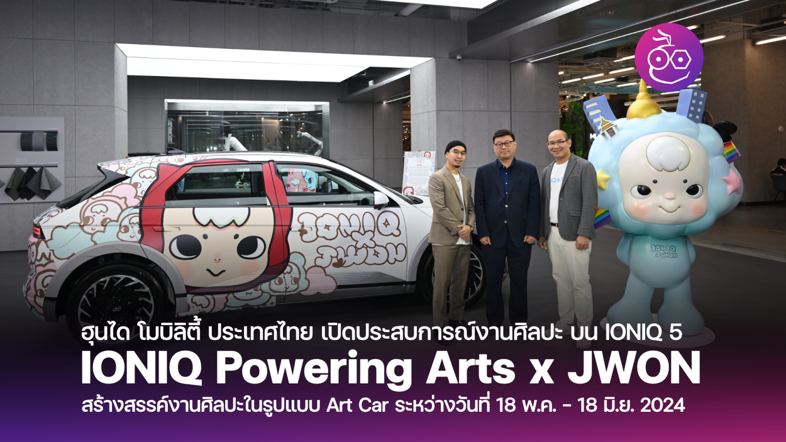 ฮุนได โมบิลิตี้ ประเทศไทย จับมือ JWON เปิดประสบการณ์งานศิลปะบนยานยนต์ ...