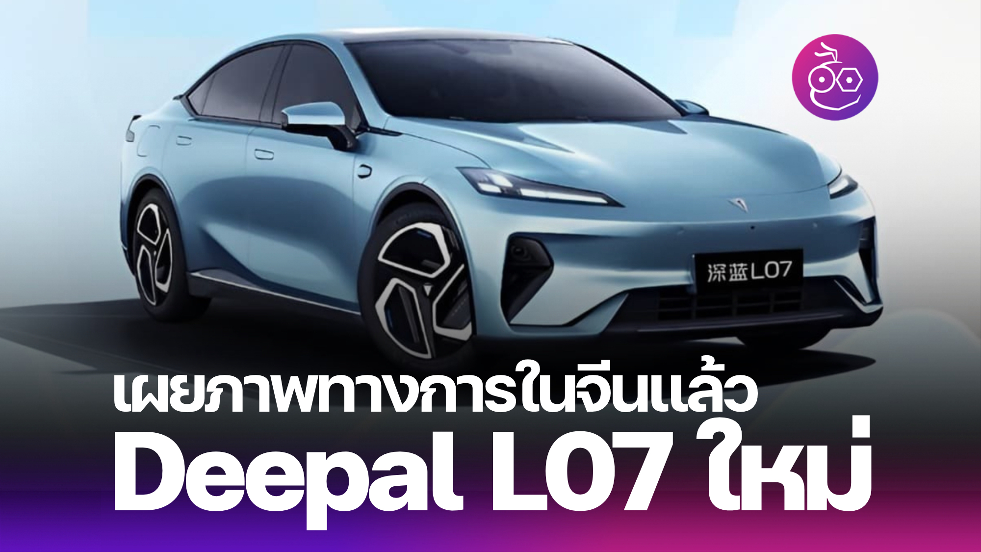 Deepal L07 ใหม่ ราคา Archives Evmod ข่าวรถยนต์ไฟฟ้า Ev ล่าสุด รีวิว