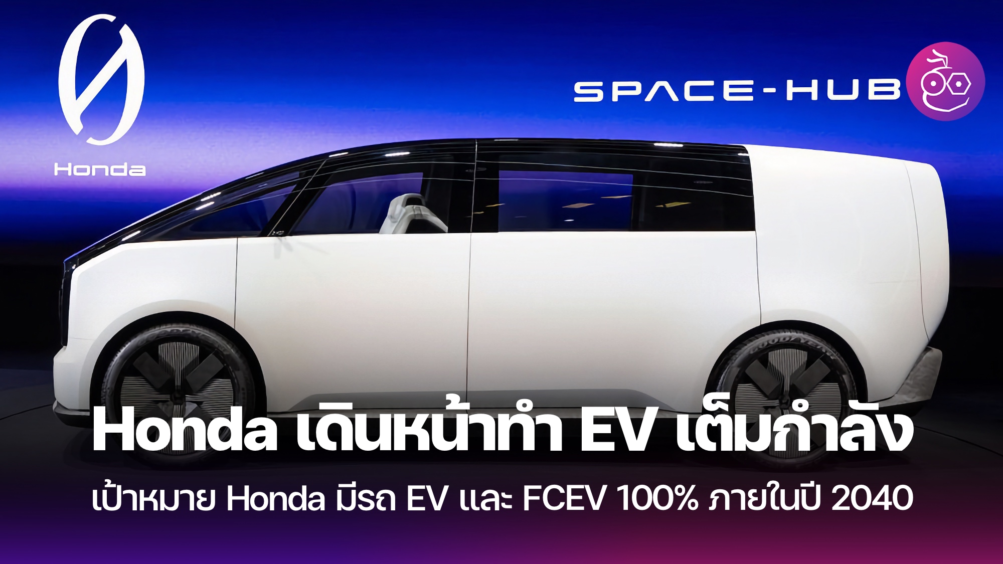 ข่าวรถยนต์ไฟฟ้า EV ล่าสุด - EVMoD