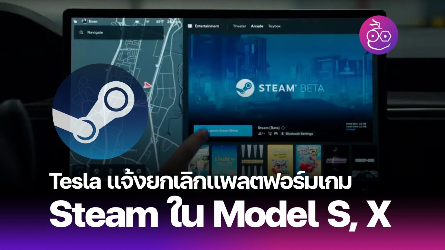 Tesla ยกเลิกเกม Steam ในรถยนต์ Model S และ Model X ที่เตรียมส่งมอบ - EVMoD