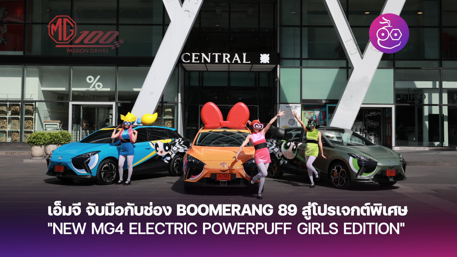 New MG4 Electric Archives - EVMoD - ข่าวรถยนต์ไฟฟ้า EV ล่าสุด รีวิว ทดลองขับ เปิดตัวรถใหม่