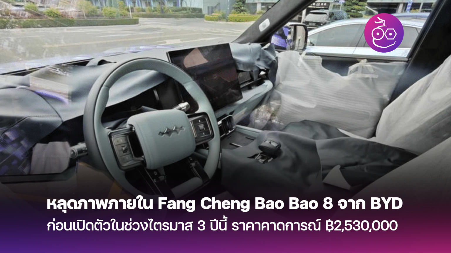 หลุดภาพ BYD Fang Cheng Bao Mei 7 ซีดานไฟฟ้ารุ่นใหม่ ดีไซน์คล้าย Seal ...