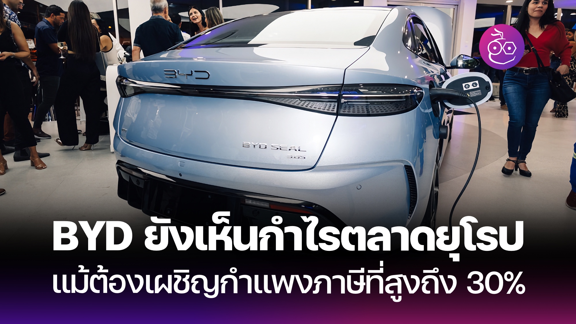 ข่าวรถยนต์ไฟฟ้า EV ล่าสุด - EVMoD