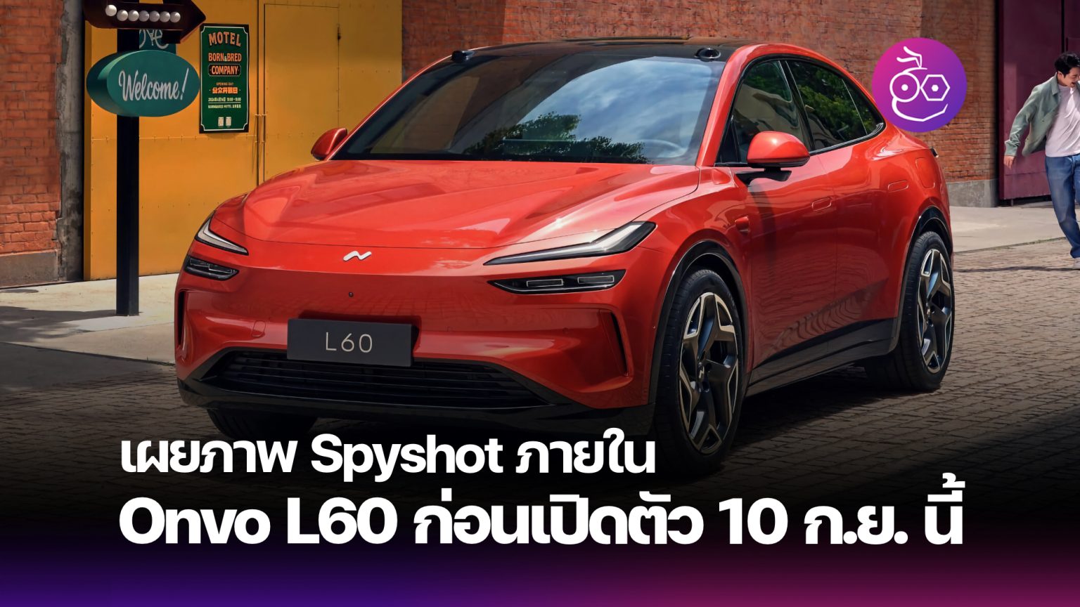 เผยภาพ Spyshot ภายใน NIO Onvo L60 รถ SUV ไฟฟ้าคู่แข่ง Model Y เตรียมเปิดตัวในจีน 10 กันยายนนี้ ...
