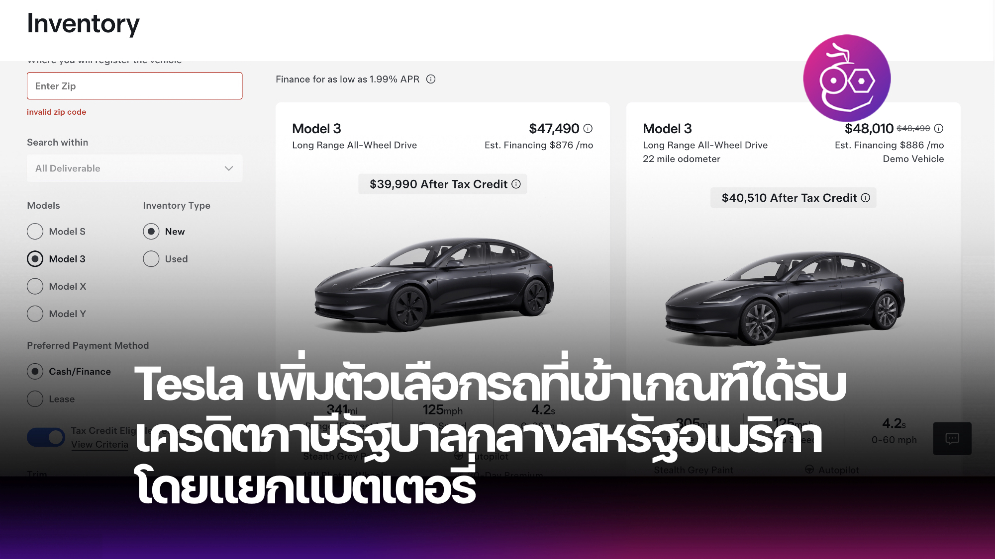 Tesla เครดิตภาษีรัฐบาลกลาง สหรัฐฯ Archives - EVMoD - ข่าวรถยนต์ไฟฟ้า EV ...