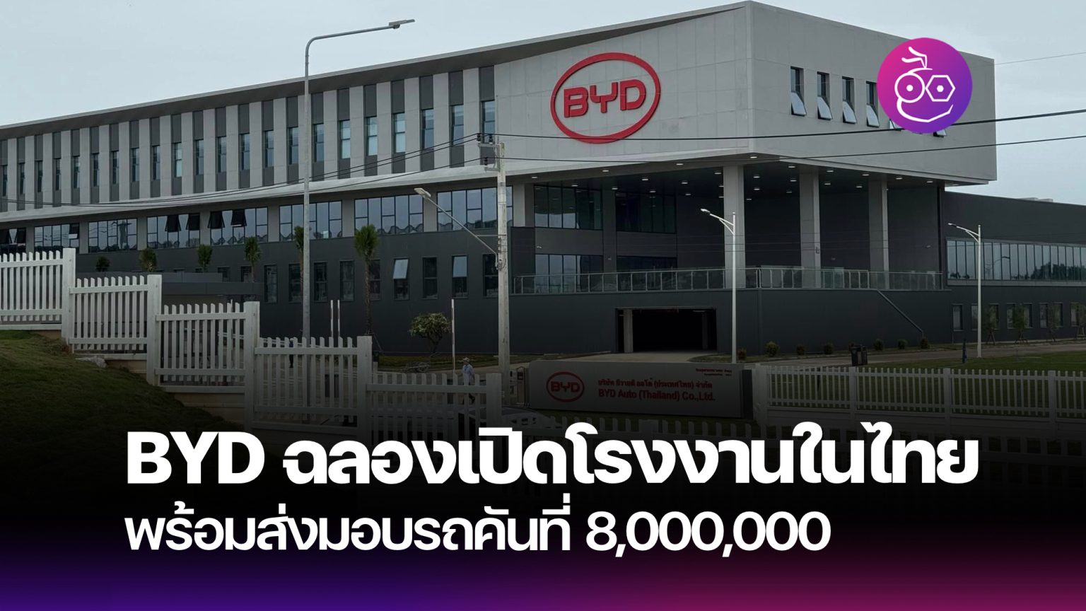 BYD Plant Archives - EVMoD - ข่าวรถยนต์ไฟฟ้า EV ล่าสุด รีวิว ทดลองขับ ...