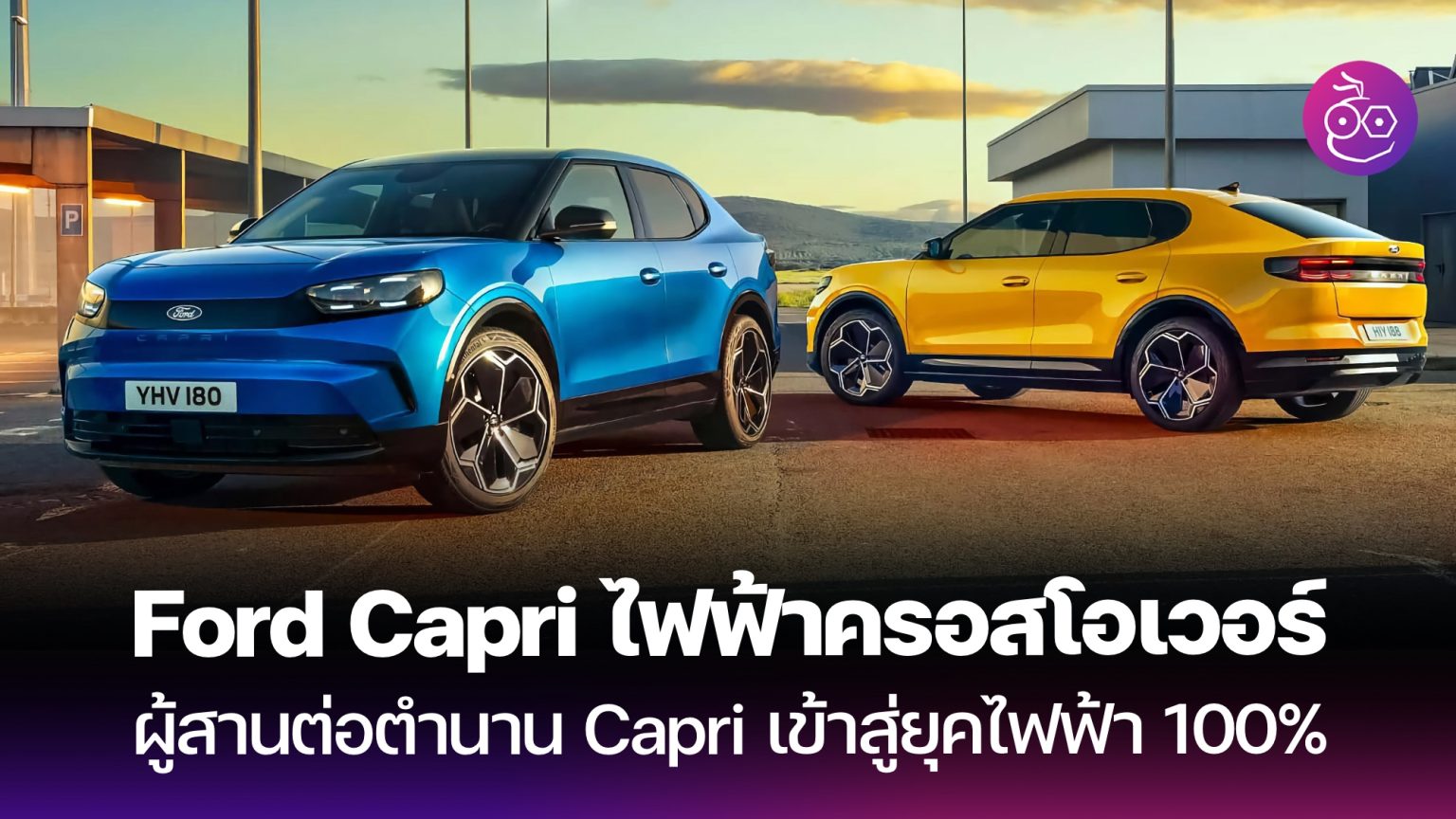 Car Unveiled - EVMoD