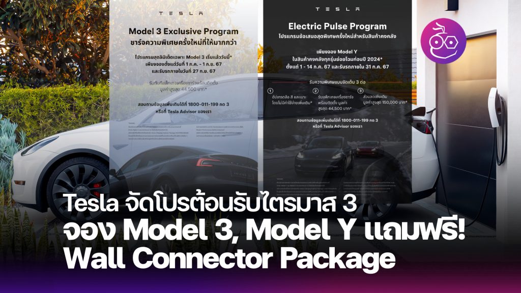 วิธีสั่งจอง Tesla ผ่านเว็บไซต์ และ แอปพลิเคชัน - EVMoD