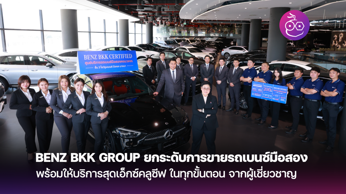 BENZ BKK GROUP ยกระดับการขายรถยนต์เมอร์เซเดส-เบนซ์มือสอง สมบูรณ์แบบ ...