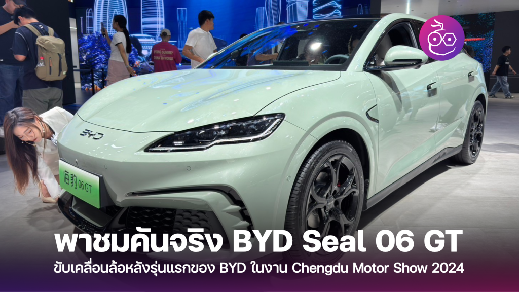 BYD Seal Archives - EVMoD - ข่าวรถยนต์ไฟฟ้า EV ล่าสุด รีวิว ทดลองขับ เปิดตัวรถใหม่