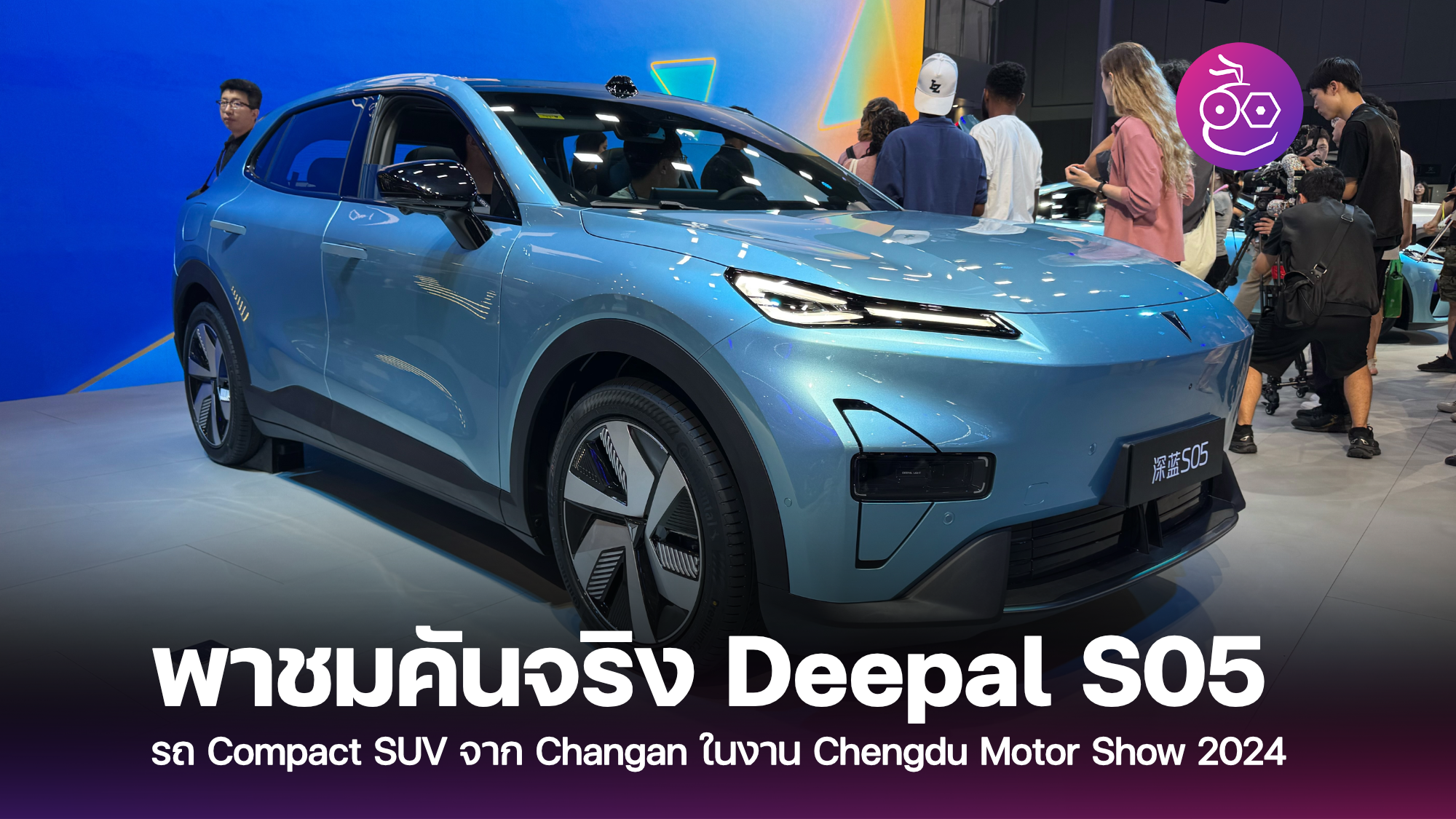 Changan Deepal S05 Archives - EVMoD - ข่าวรถยนต์ไฟฟ้า EV ล่าสุด รีวิว ...