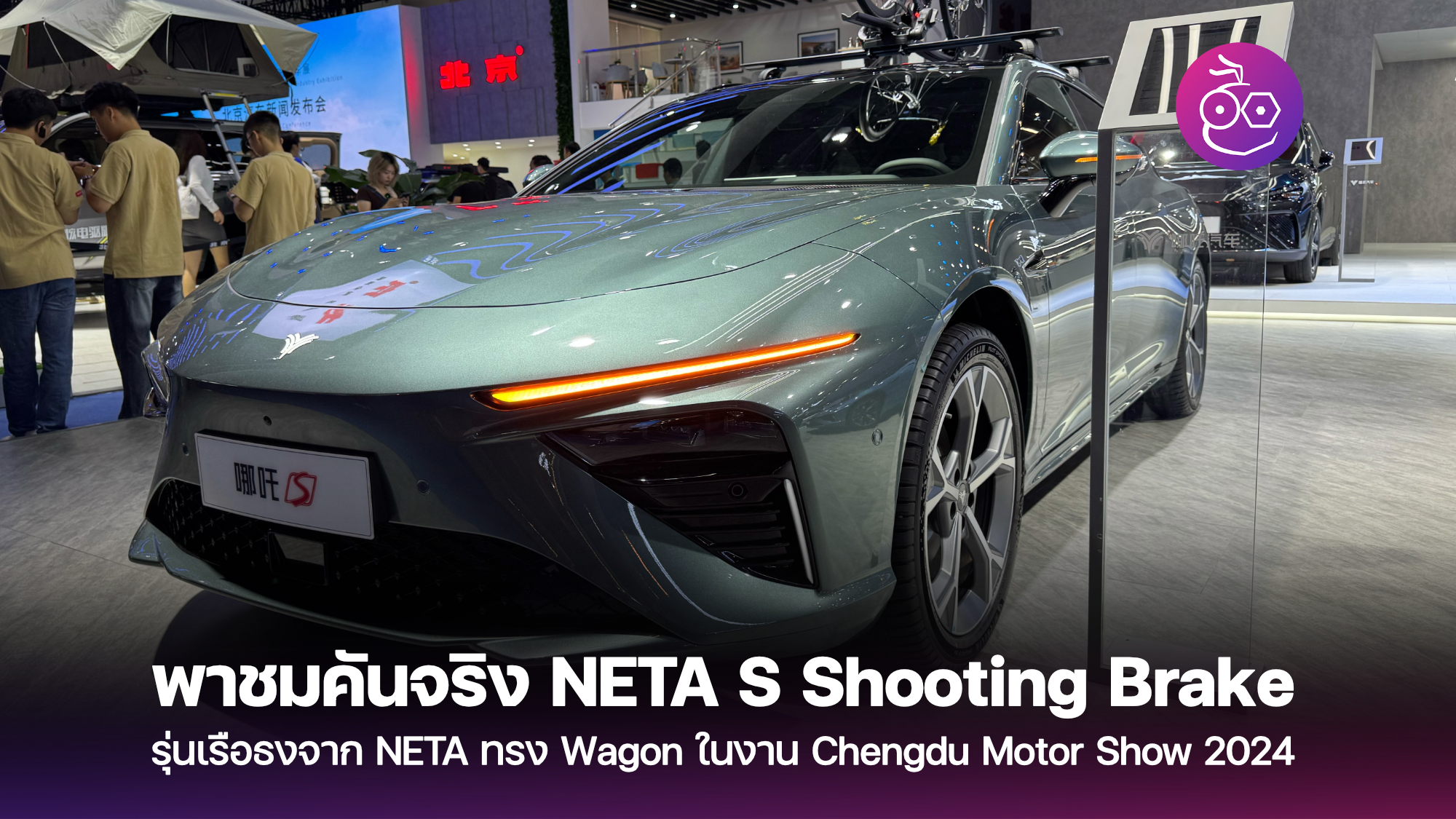 Neta S Shooting Brake Archives - EVMoD - ข่าวรถยนต์ไฟฟ้า EV ล่าสุด รีวิว ทดลองขับ เปิดตัวรถใหม่