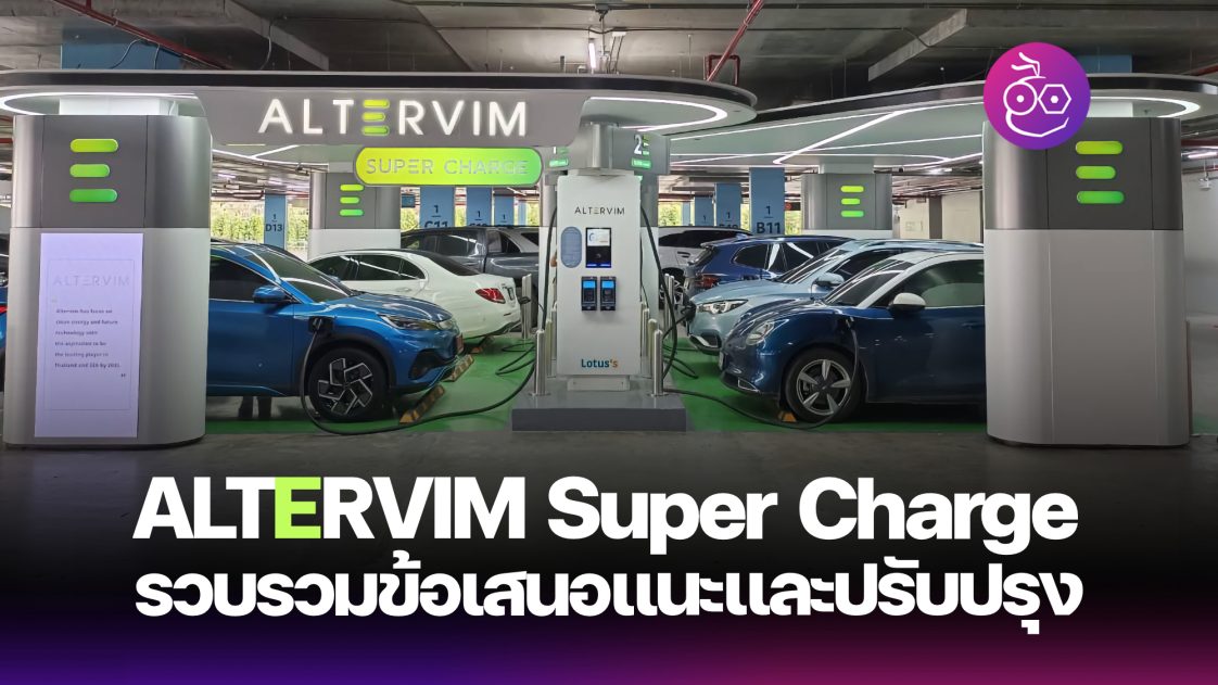 ค่าชาร์จรถยนต์ไฟฟ้าอัปเดต 12 ม.ค. 2024 - EV Station PluZ, PEA Volta ...