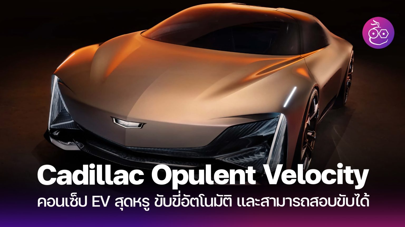Opulent Velocity Archives - EVMoD - ข่าวรถยนต์ไฟฟ้า EV ล่าสุด รีวิว ...