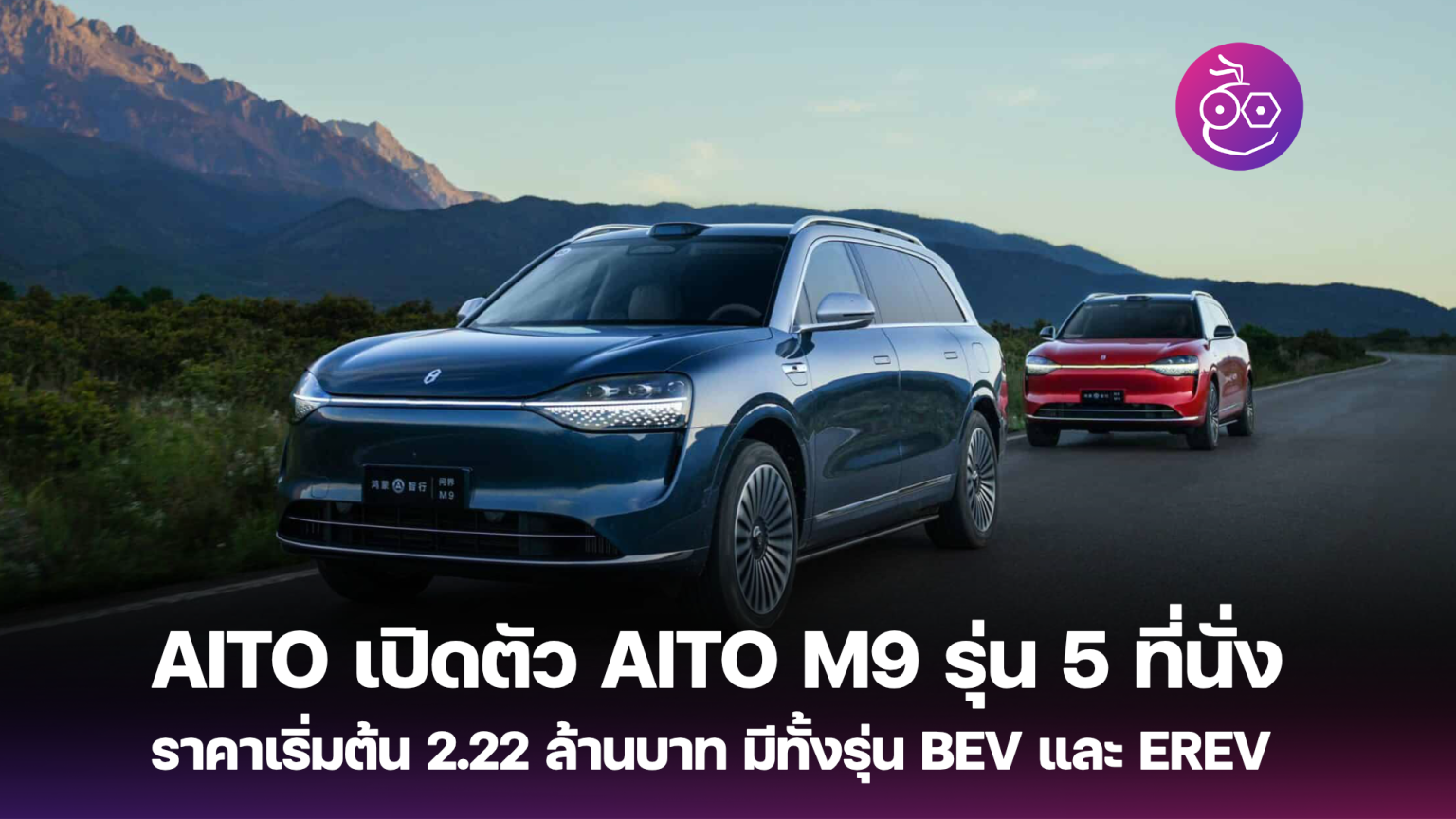 แบรนด์ AITO จาก Huawei และ Seres เปิดตัว AITO M9 รถ SUV รุ่น 5 ที่นั่ง ...