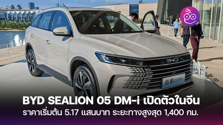 BYD SEALION 7 พาชมคันจริงพร้อมสเปคเบื้องต้น - EVMoD