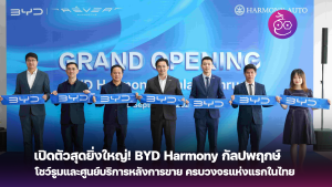 Harmony Auto Group เปิดโชว์รูม BYD HARMONY ปทุมธานี คลอง 2 อย่าง ...