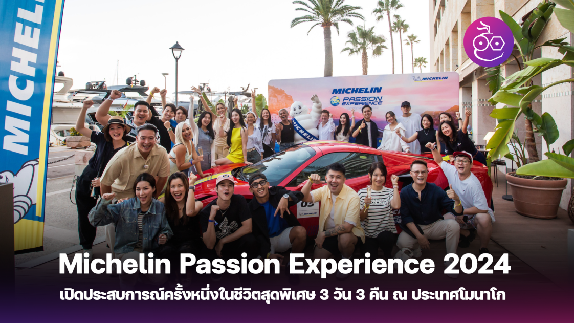 Michelin Passion Experience 2024 เปิดประสบการณ์ครั้งหนึ่งในชีวิตสุด ...