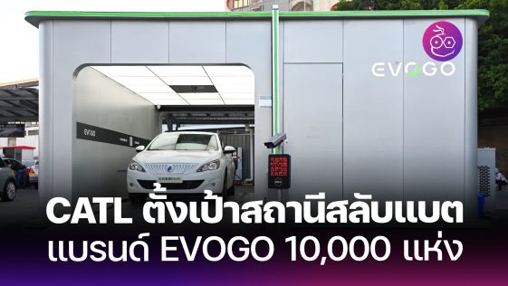 EVMoD - ข่าวรถยนต์ไฟฟ้า EV ล่าสุด รีวิว ทดลองขับ เปิดตัวรถใหม่ - EVMoD