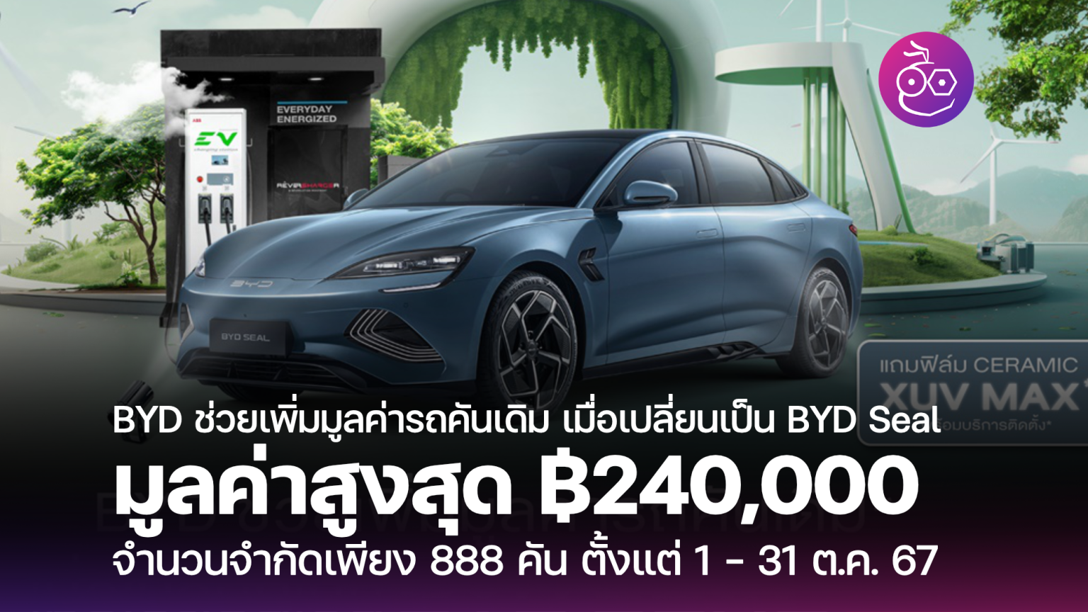 RÊVER ร่วมฉลอง ครบรอบ 30 ปี BYD พร้อมจัดแคมเปญพิเศษขอบคุณลูกค้าชาวไทย ...