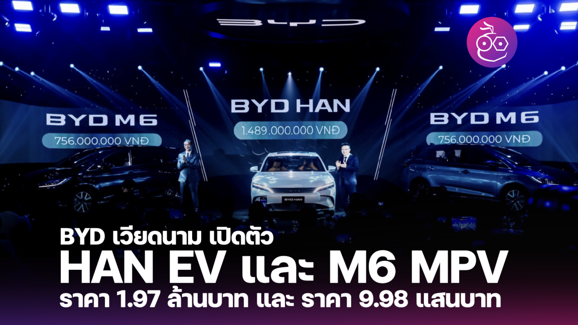 BYD Vietnam Archives - EVMoD - ข่าวรถยนต์ไฟฟ้า EV ล่าสุด รีวิว ทดลองขับ เปิดตัวรถใหม่
