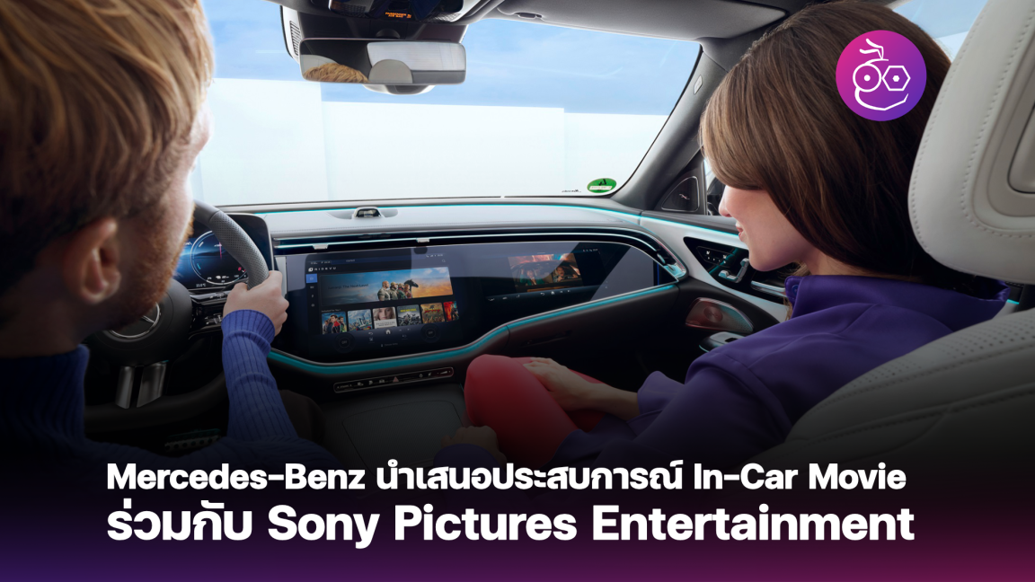 Mercedes-Benz นำเสนอประสบการณ์ In-Car Movie ร่วมกับ Sony Pictures ...
