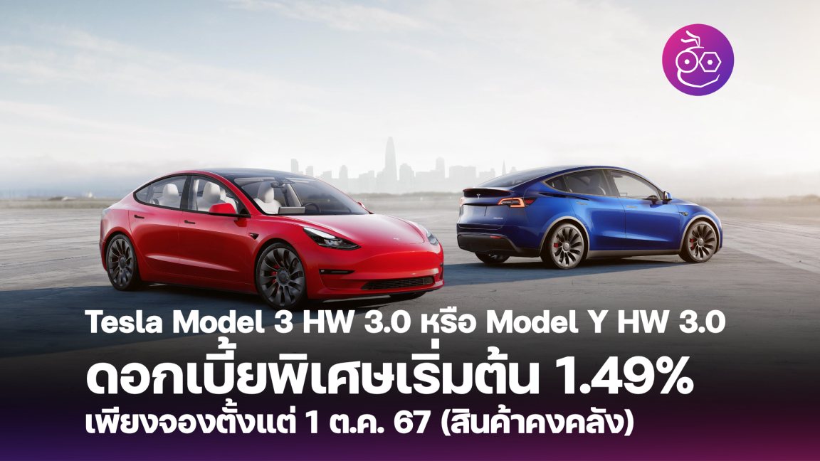 Tesla Go Electric Program Archives - EVMoD - ข่าวรถยนต์ไฟฟ้า EV ล่าสุด ...